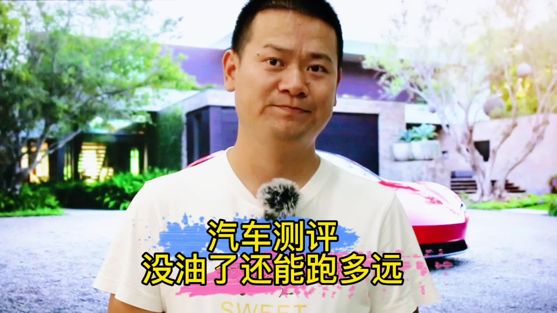 亲测!汽车油表0公里还能跑多远