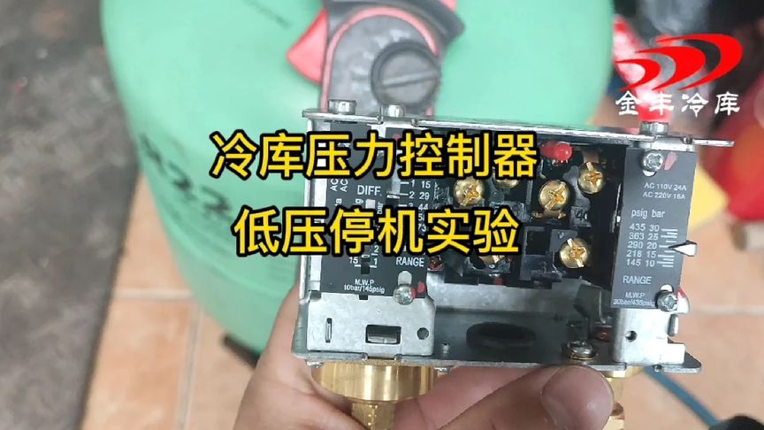 冷库压力控制器低压停机实验低压停机温度要怎样设置