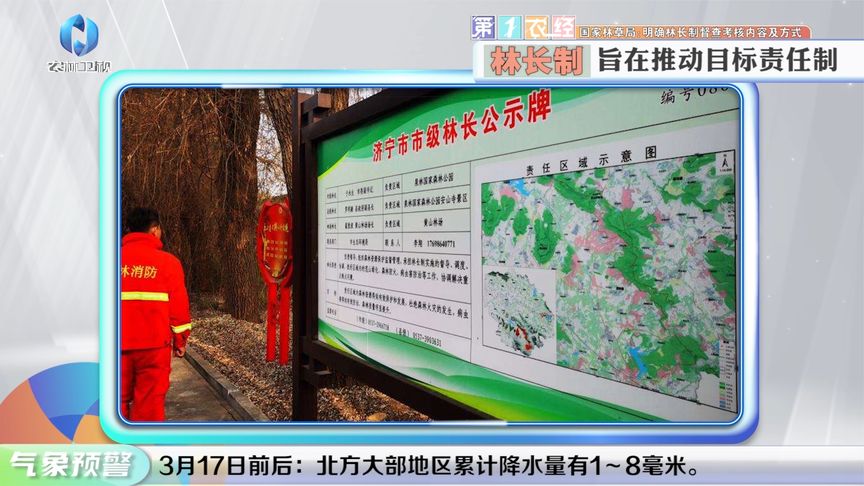 【农经资讯】国家林草局:明确林长制督查考核内容及方式