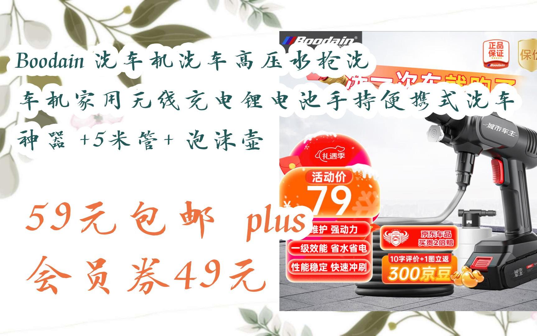 元旦促销好价|Boodain 洗车机洗车高压水枪洗车机家用无线充电锂电池...