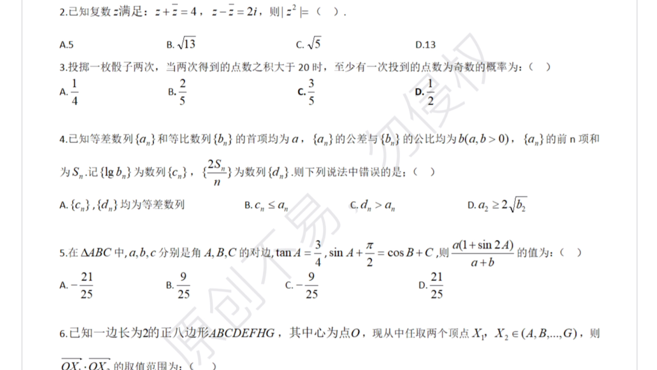 震惊!某一大学生竟然命制了一份新高考数学原创模拟卷!