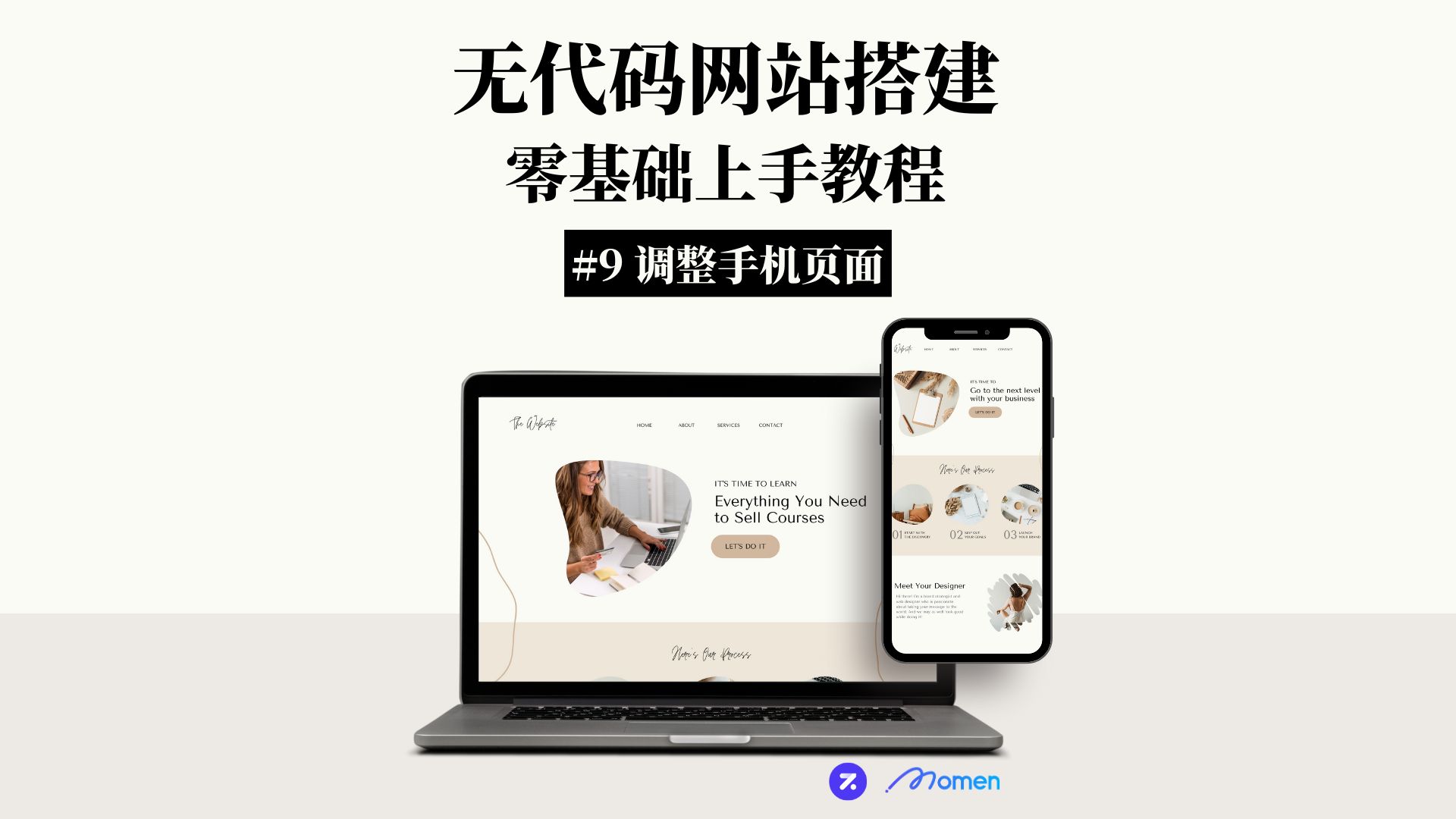 无代码建独立站 上手系列教程 #9 网站的手机适配 by zion/momen
