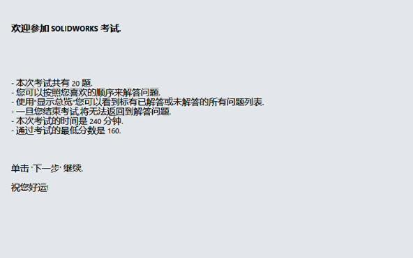 全网最新 Solidworks CSWE 专业工程师认证考试