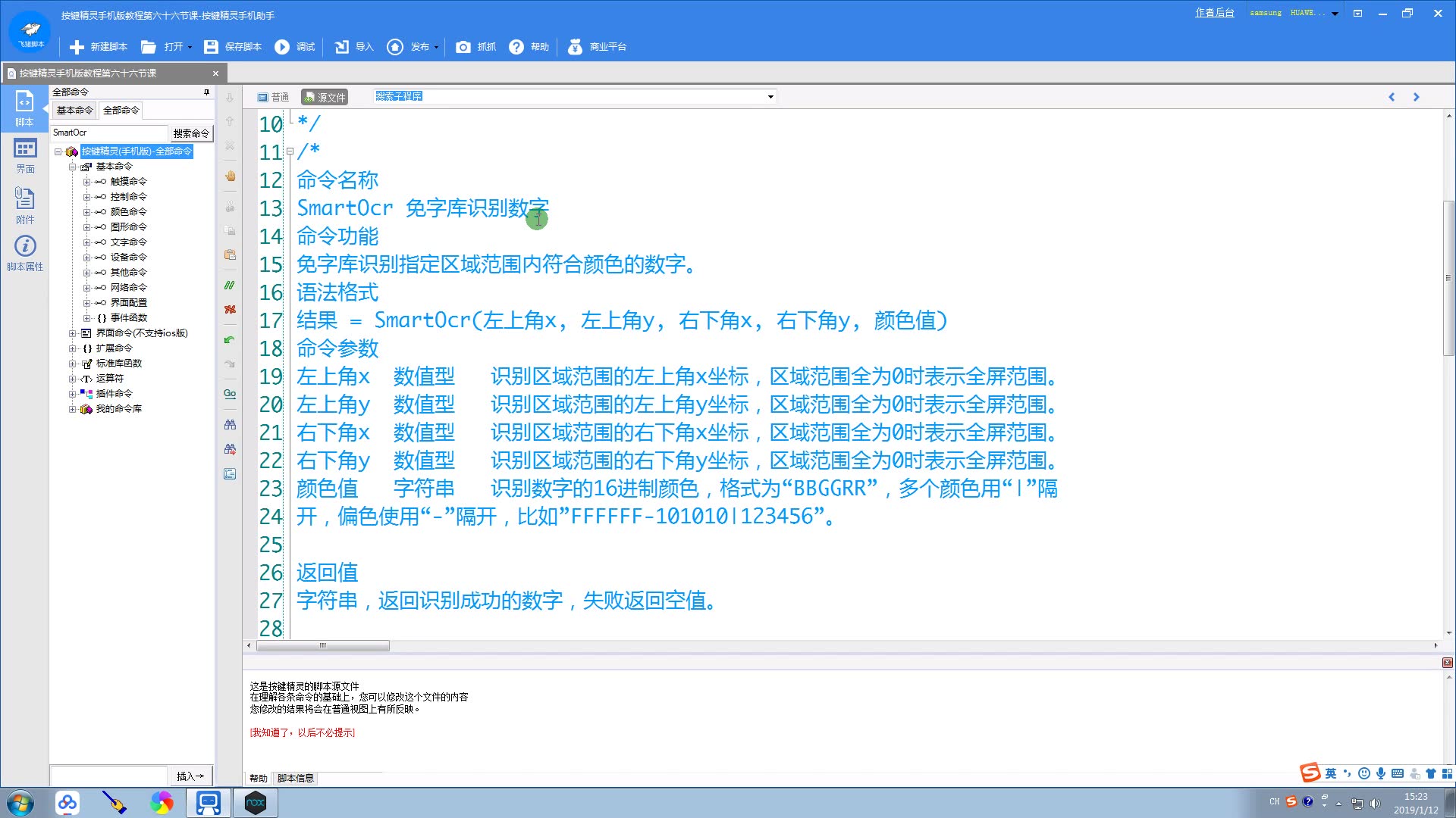 按键精灵教程隐藏命令之免字库识别数字