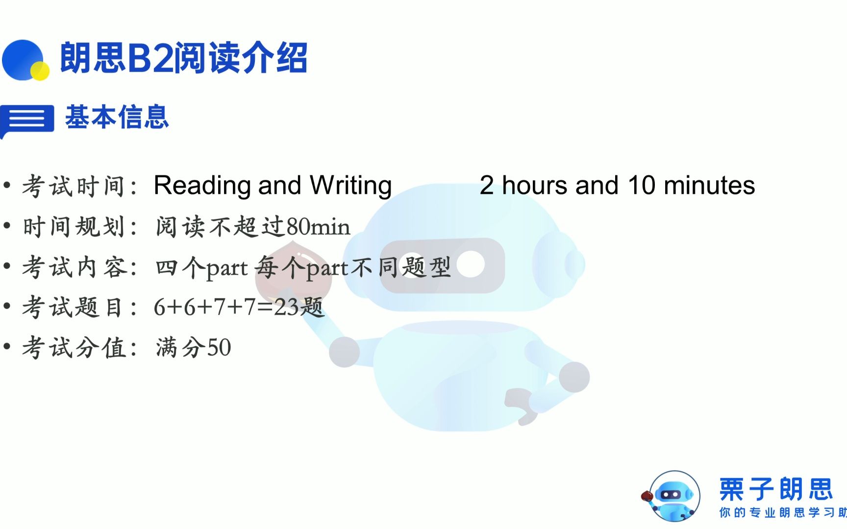 【语博仕朗思】B2/C1等级朗思阅读扫盲课 | 零基础小白入门 | 朗思学习...
