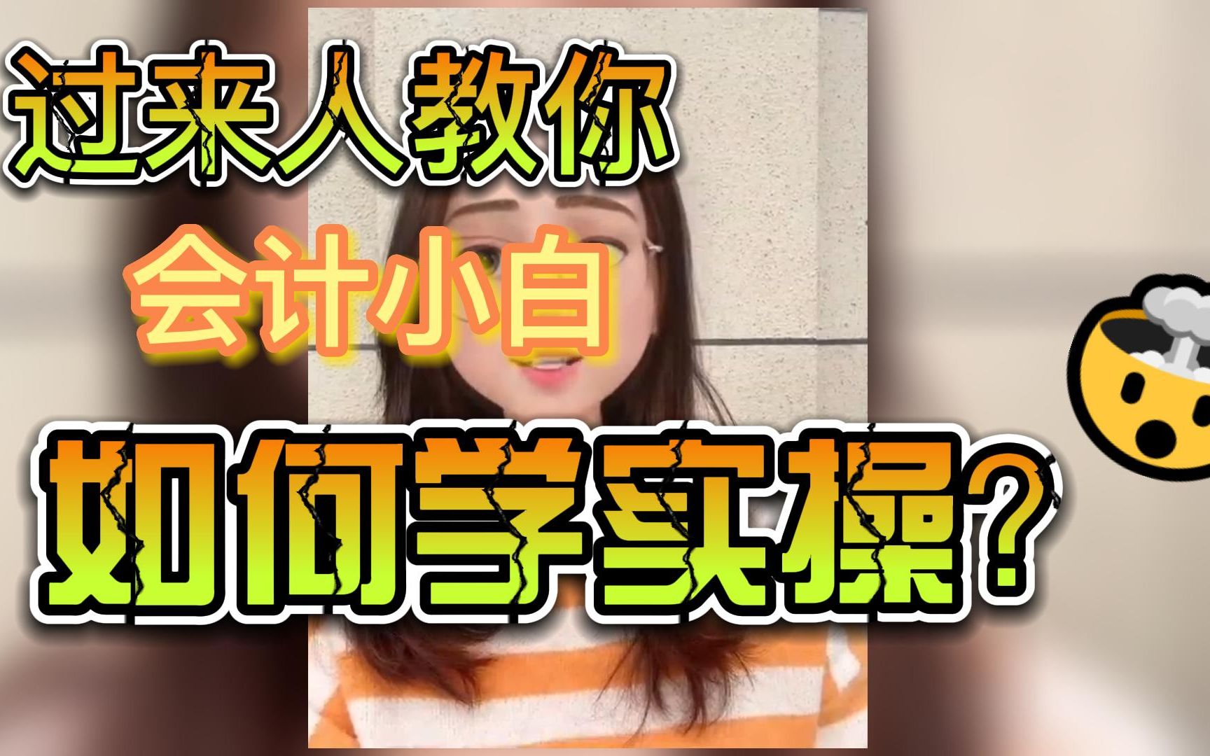 如何30天任职会计?老会计教你零基础如何学实操!