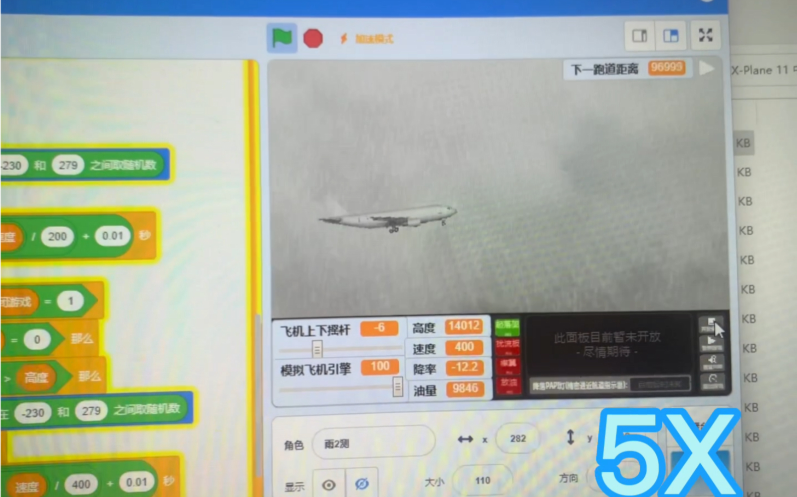 自制 飞行模拟器V0.44-电脑端穿云演示