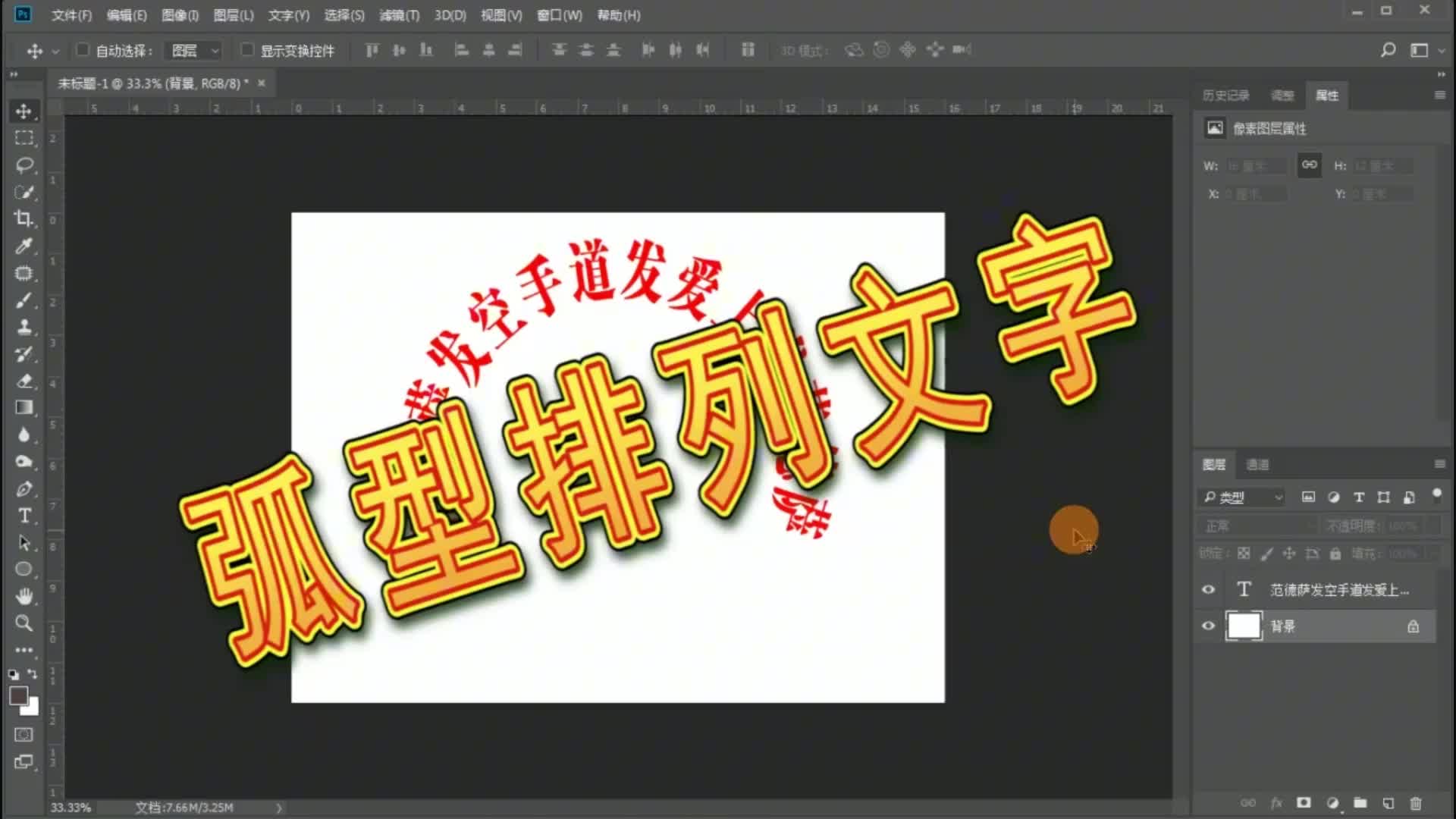 PS弧形排列文字,很实用,你学会了吗