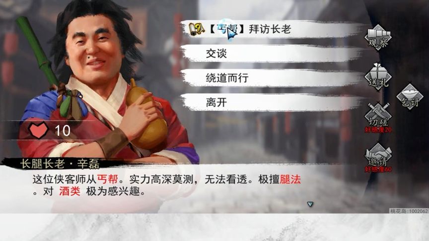 《我的侠客》里丐帮弟子要去卖艺乞讨?太真实了!但是白嫖真的香