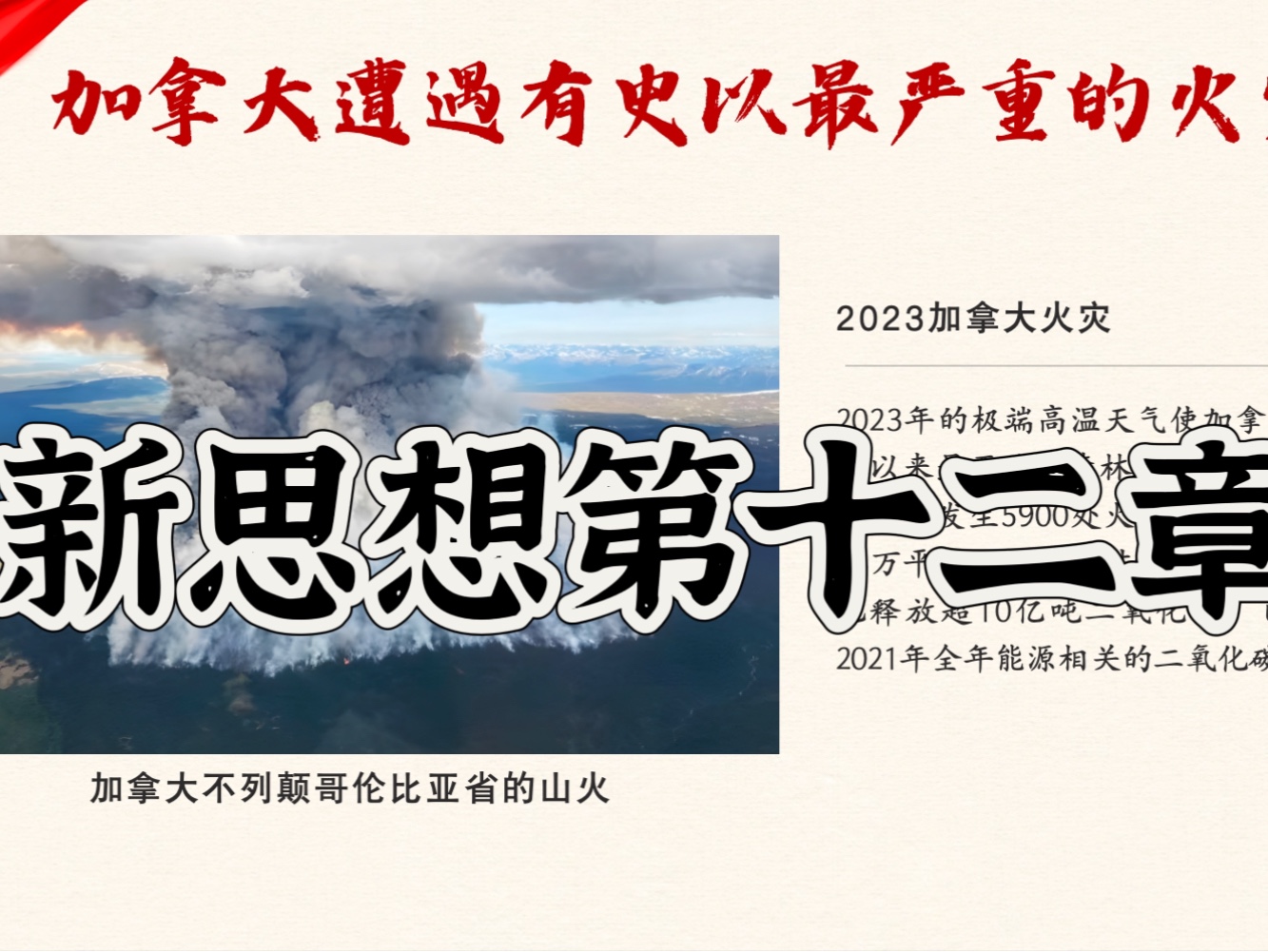 最新版新思想第十二章建设社会主义生态文明备课(完整版见评论区)...