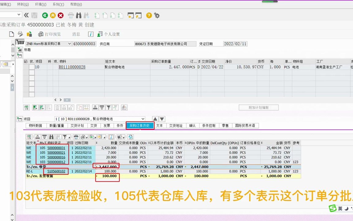 SAP采购订单执行情况解讲 MM FICO - 抖音