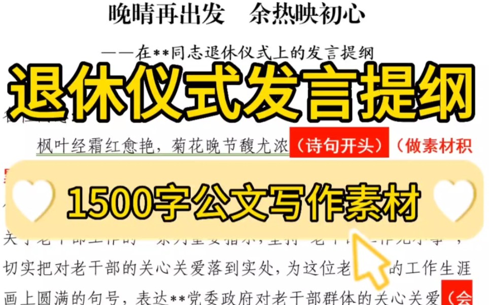 【逸笔文案】又被夸了❗因为写了这篇1500字领导在退休仪式上的...