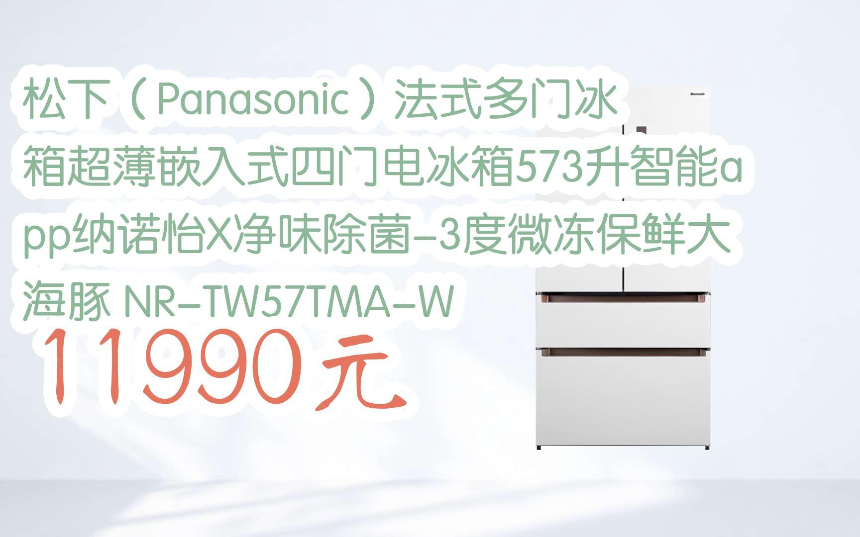 ...冰箱超薄嵌入式四门电冰箱573升智能app纳诺怡X净味除菌-3度微冻...