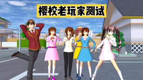 樱花校园模拟器:樱校老玩家测试,你们最后得了多少分?
