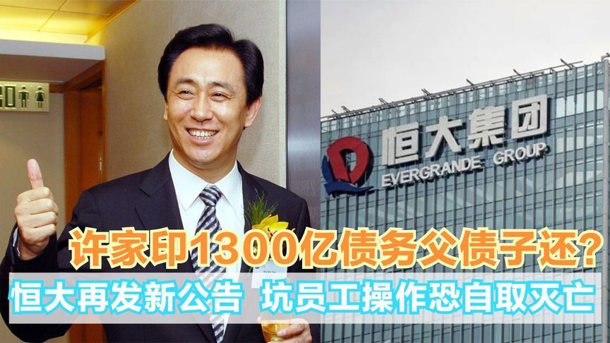 恒大彻底扛不住了?
