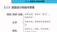 2.1.5.1 版面设计的基本要素 《网页设计员(三级)》