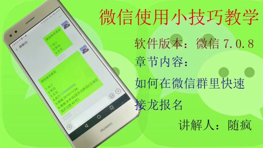 微信新功能,群聚会或活动接龙报名神技巧,整齐简单又快速