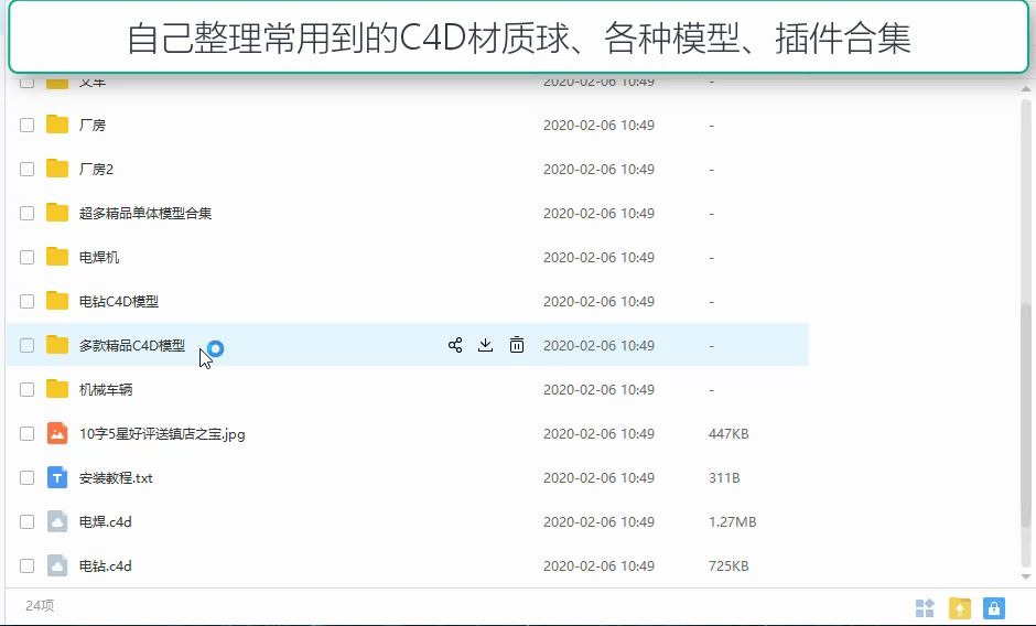 【C4D】自己整理常用 C4D材质球、各种模型、预设、插件合集 喜欢...