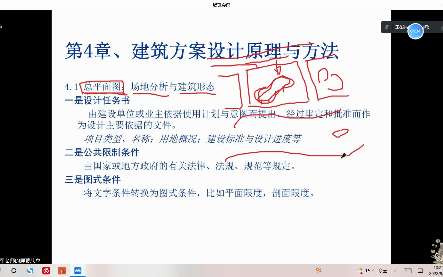 建筑设计原理(设计方法1)