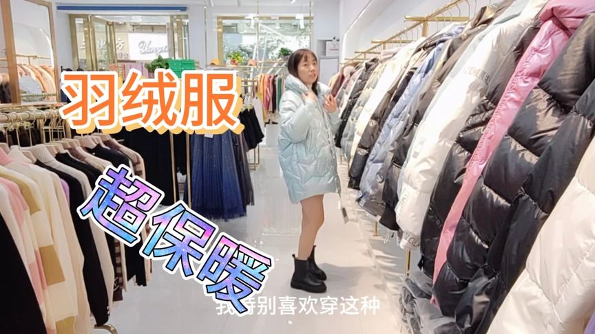 超保暖的90绒羽绒服,时尚轻盈还免洗