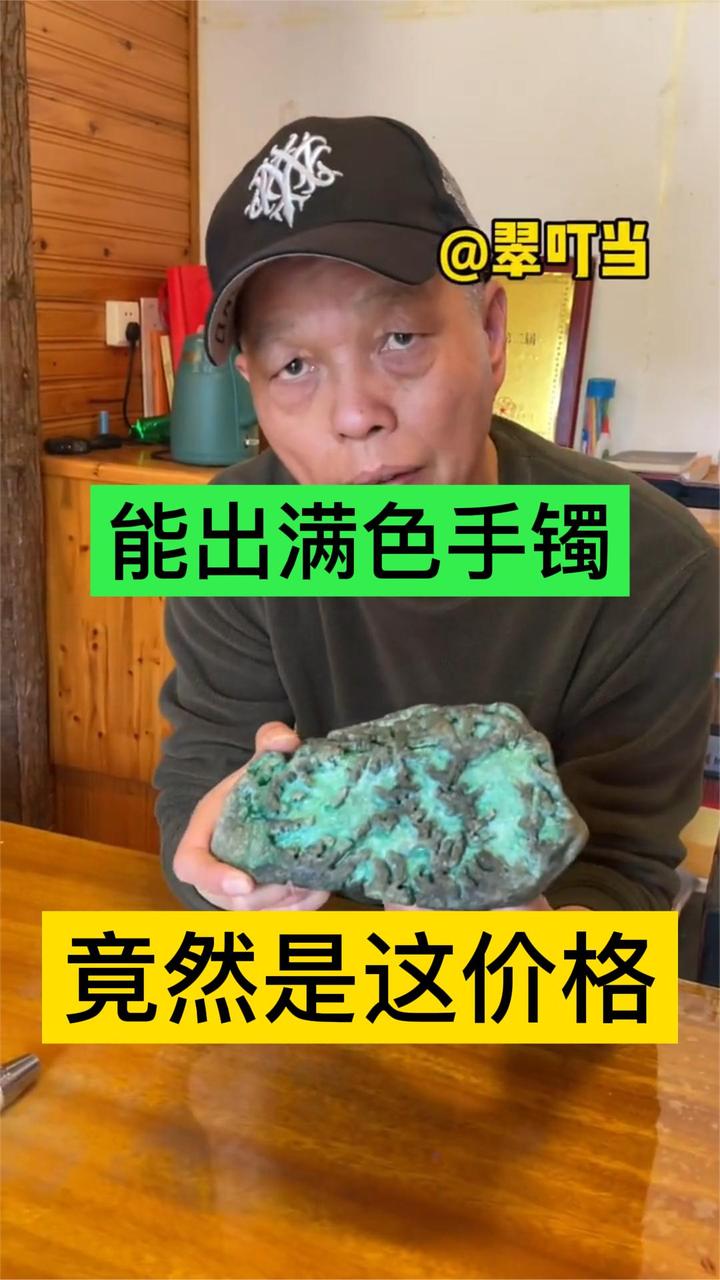 能出满色手镯料子,竟然才这价格#天然翡翠# #缅甸翡翠原石#