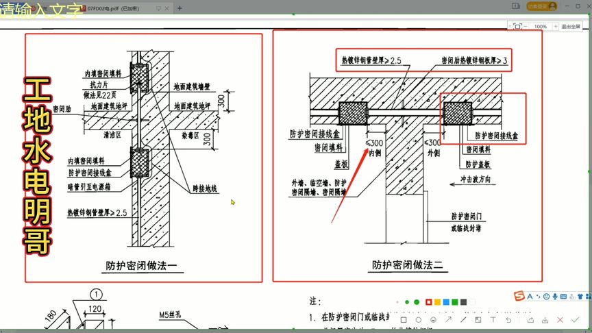 人防防护密闭接线盒的两种做法,距墙尺寸是多少