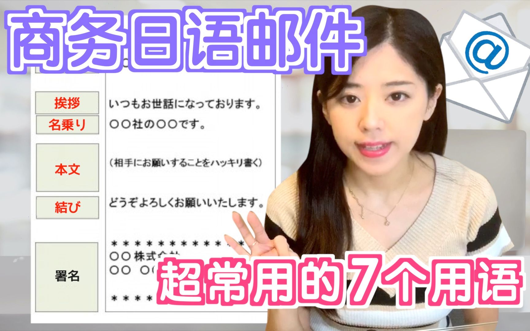 【超实用】商务日语邮件这样写!【简单敬语】