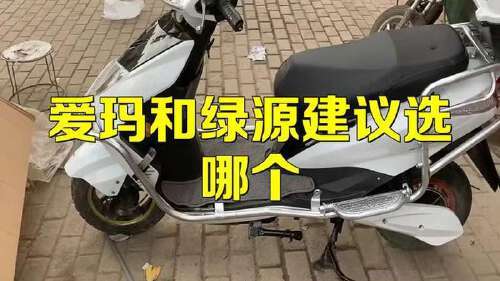 爱玛VS绿源电动车终极对决:谁才是性价比之王?