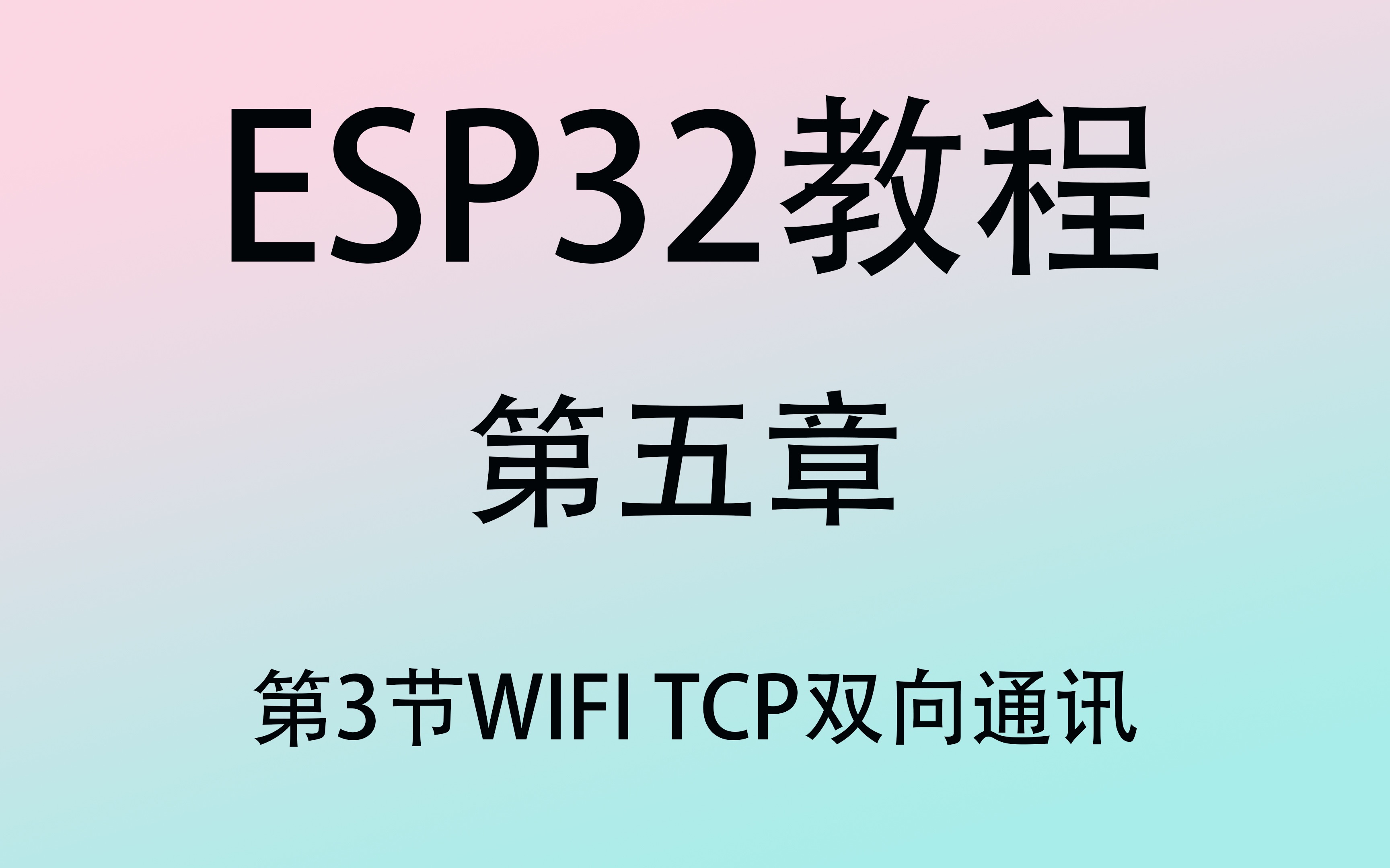 ESP32教程 单片机教程 esp32教程 第五章3 arduino开发