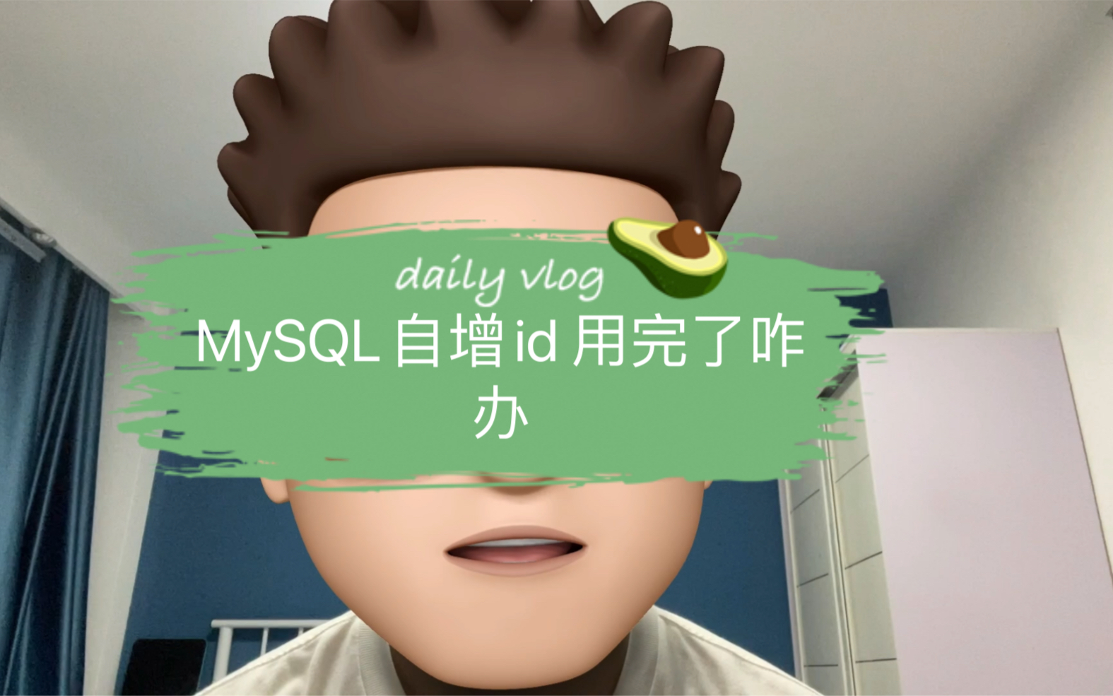 面试官:mysql自增主键Id 用完了怎么办