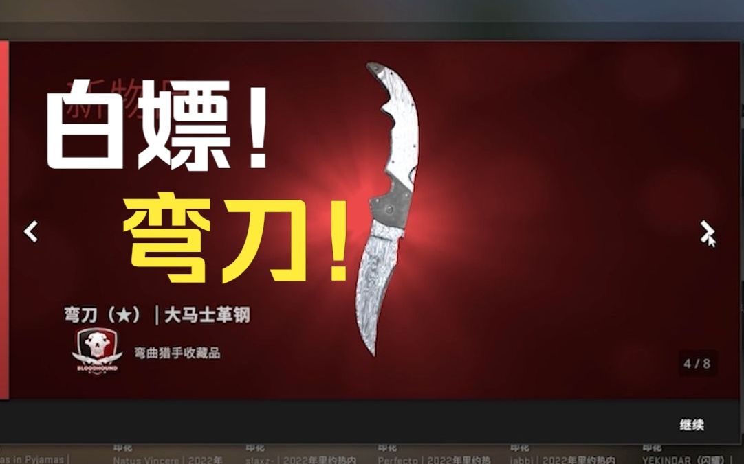 弯刀好看不贵,送你一把~_电子竞技热门视频