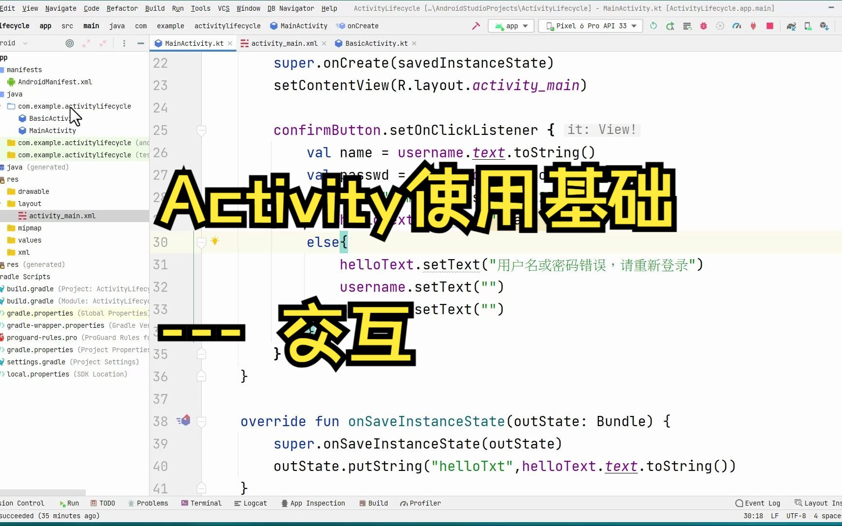 Activities间交互
