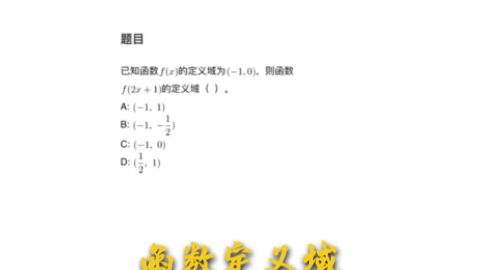 高中数学抽象函数定义域