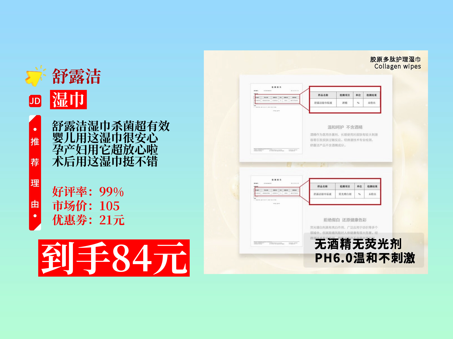 【湿巾推荐】舒露洁医用杀菌消毒湿巾,适合婴儿儿童等人群!50抽X3包,...