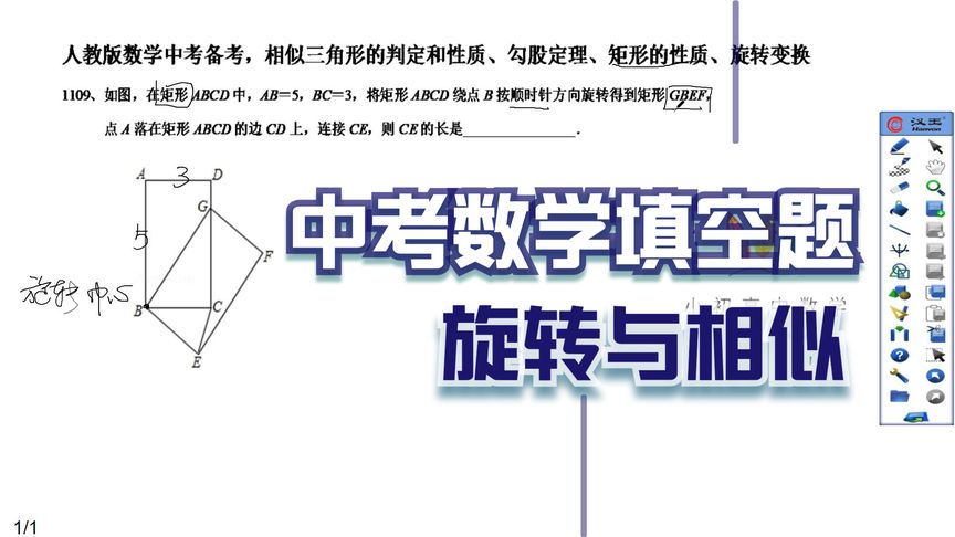 人教版数学中考备考相似三角形的判定和性质、勾股定理、旋转变换