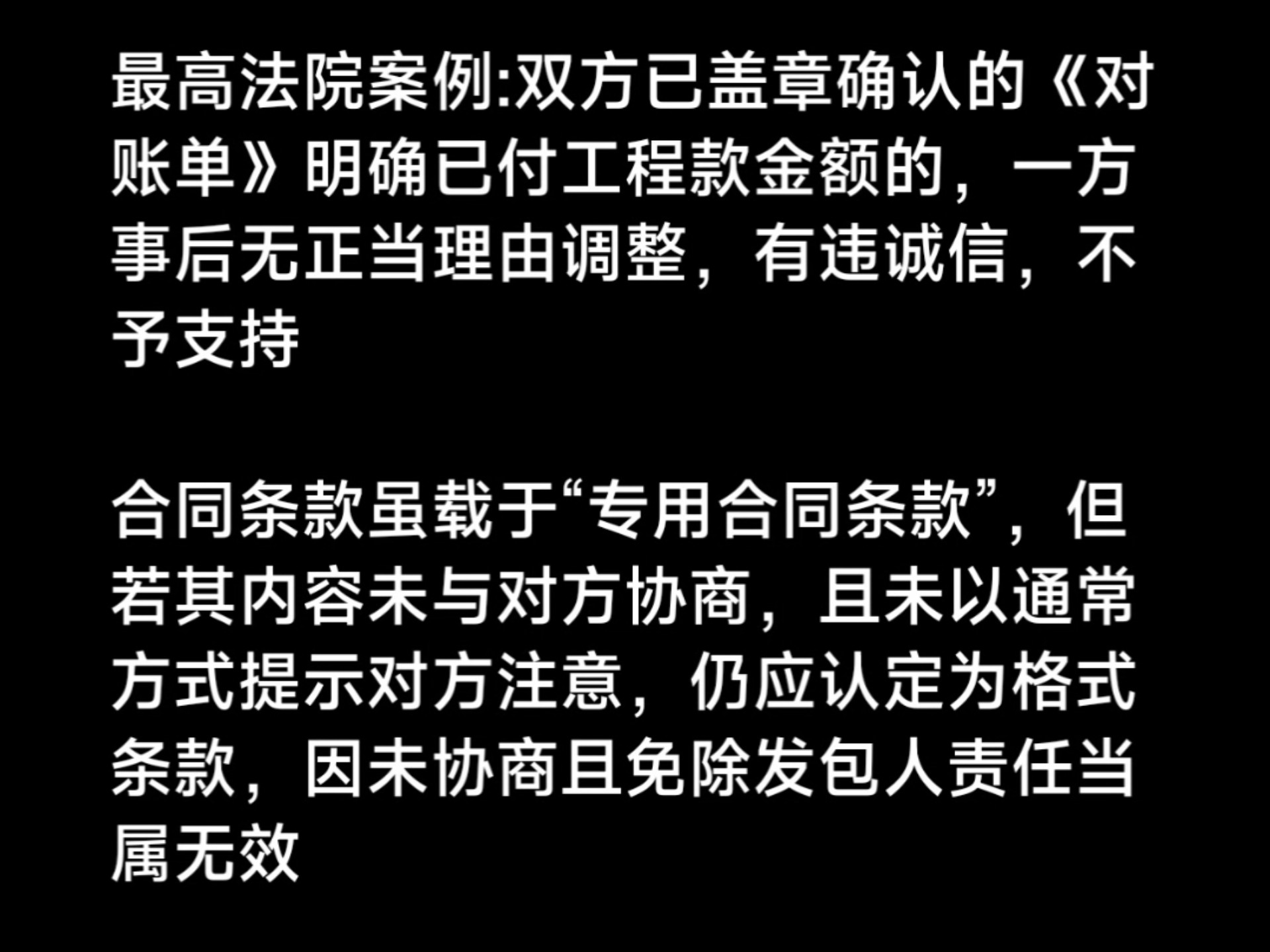 最高法院案例:双方已盖章确认的《对账单》明确已付工程款金额的,...