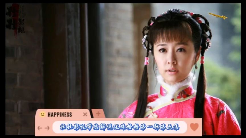 @还珠格格第一部第五集