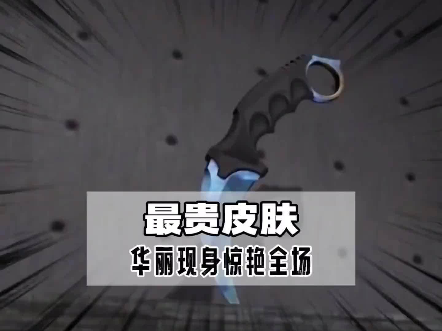 盘点csgo十大最贵皮肤