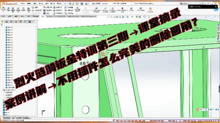SOLIDWORKS钣金工程特训:拆图前有些圆角不能删除,怎么办?