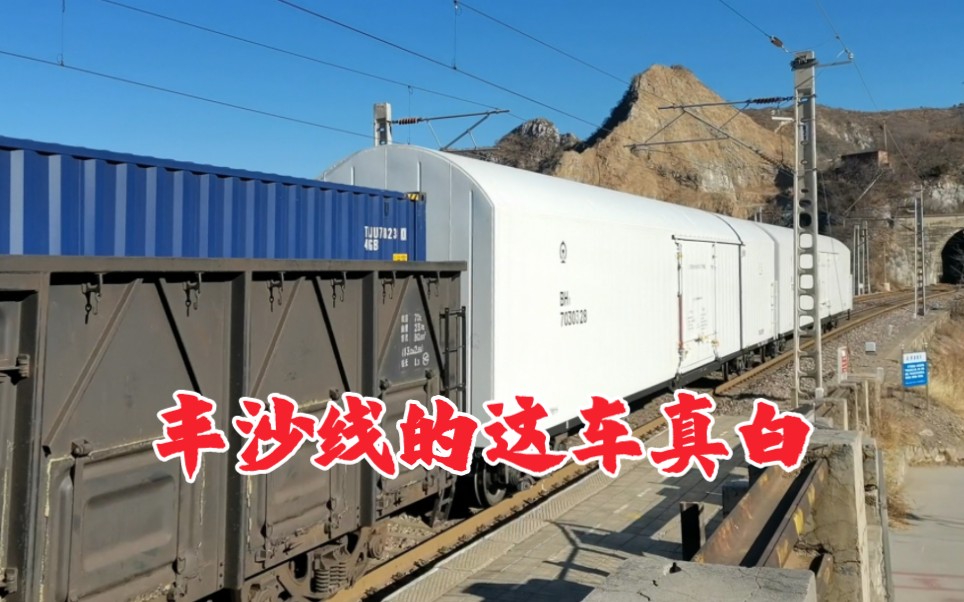 丰沙线斜河涧站列车频繁通过