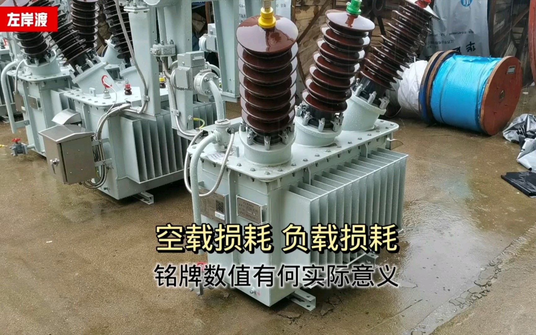 变压器铭牌上空载损耗,负载损耗有何意义?