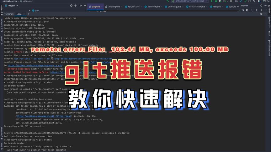 git提交报错提示文件太大上传不了,教你快速解决