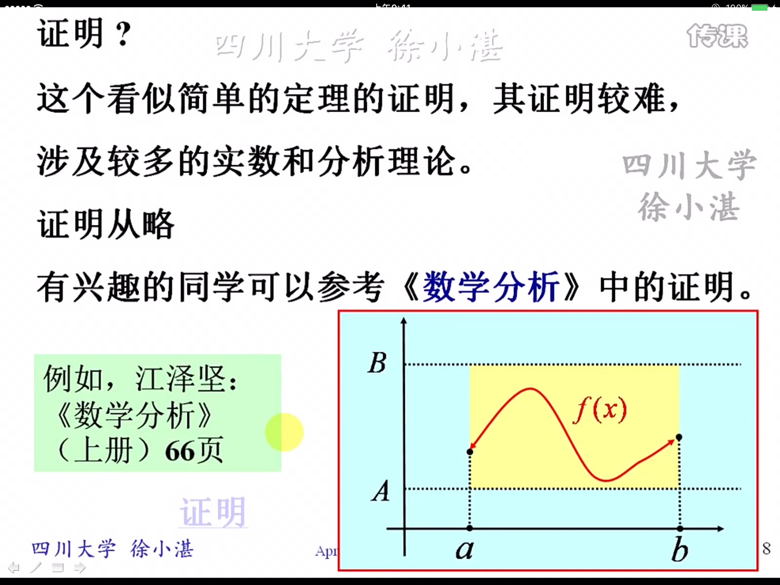 28 闭区间上连续函数的性质