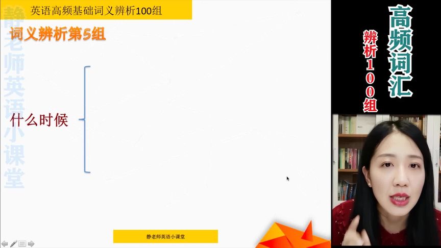 词义辨析大集合!第5组!