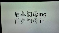 复韵母in 与ing 的区分练习