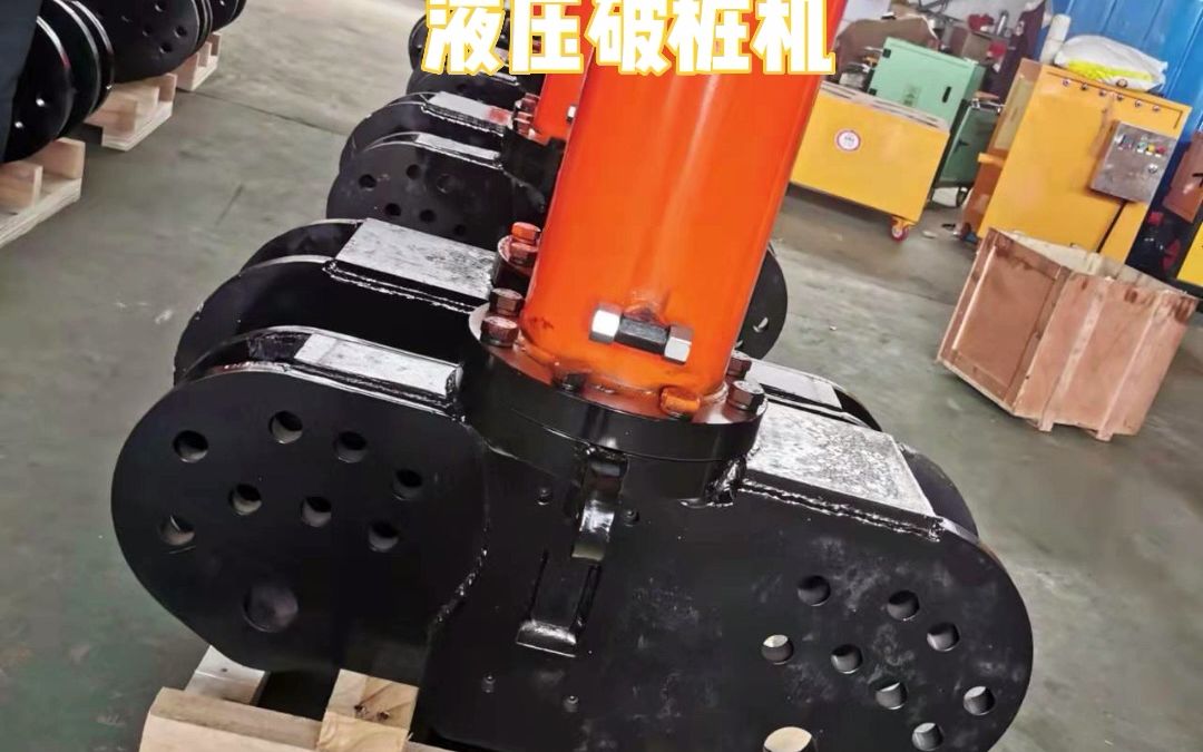 液压破桩机破桩机是一种新式破桩操作的设备,它利用液压原理,可以...