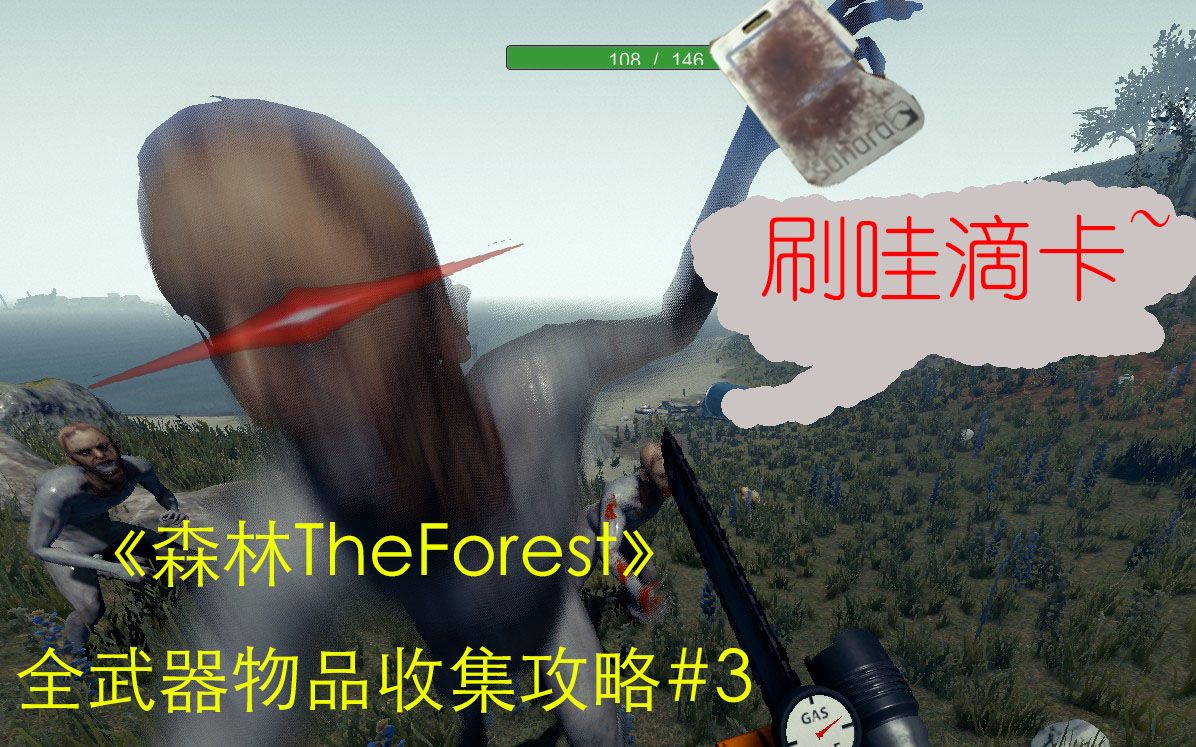 【森林】全武器物品收集攻略#3(潜水服生锈斧、门禁卡)_攻略