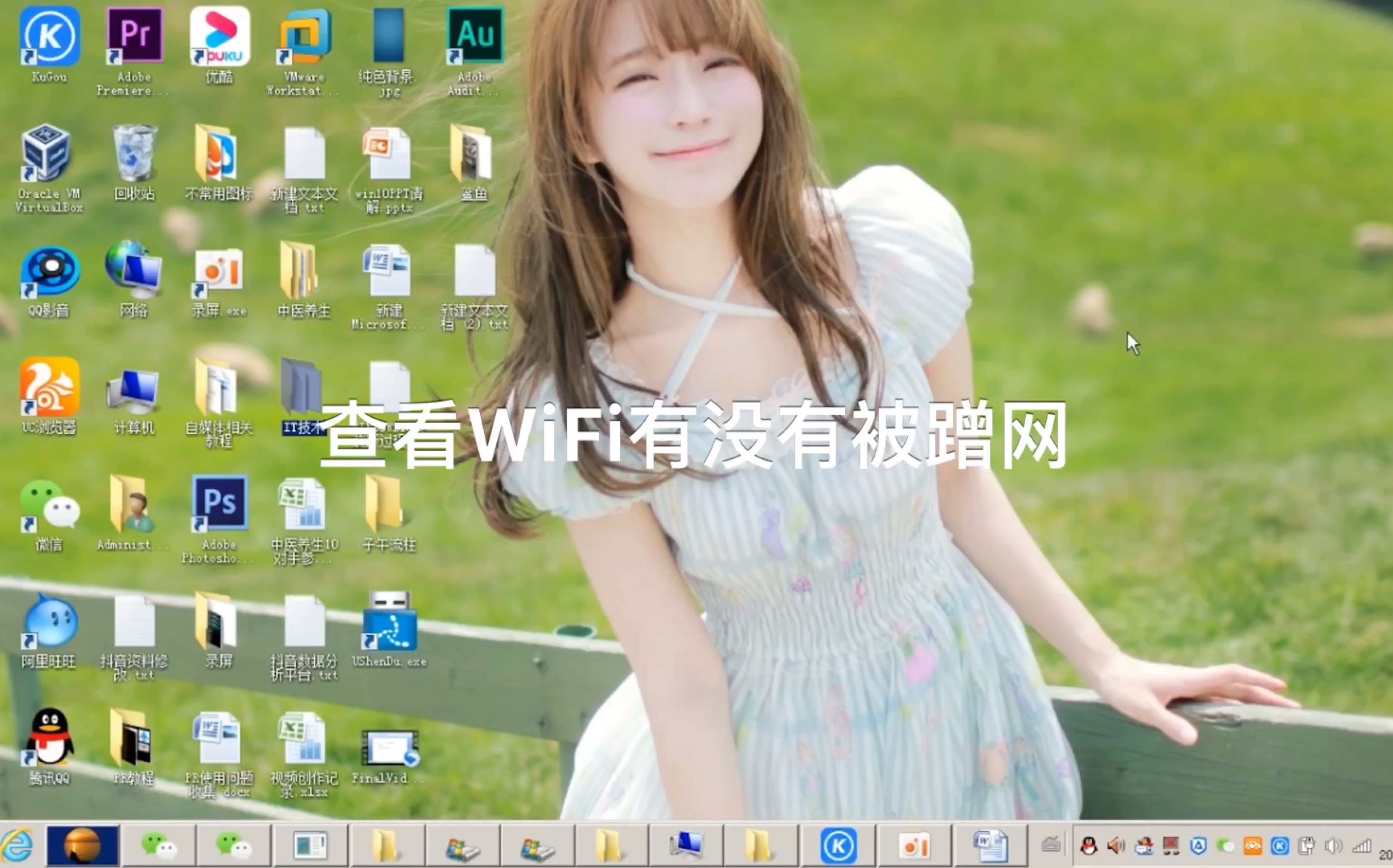 查看WiFi有没有被人蹭网