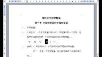 06-01.字符型常量和字符型变量(1)