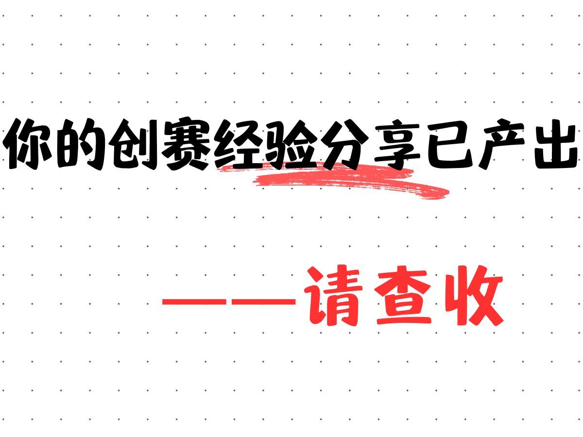 ...及要点解读|互联网+大学生创新创业大赛经验|青年红色筑梦之旅赛道